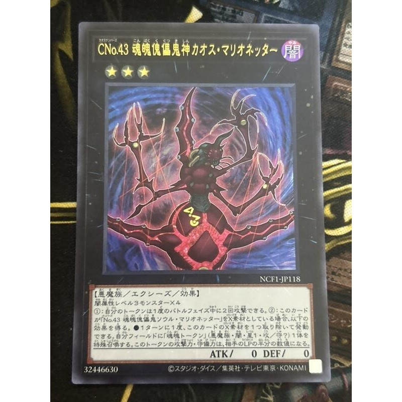 有點名 遊戲王 日紙 NCF1-JP118 CNo.43 魂魄傀儡鬼神混沌操偶師 金亮 | 蝦皮購物