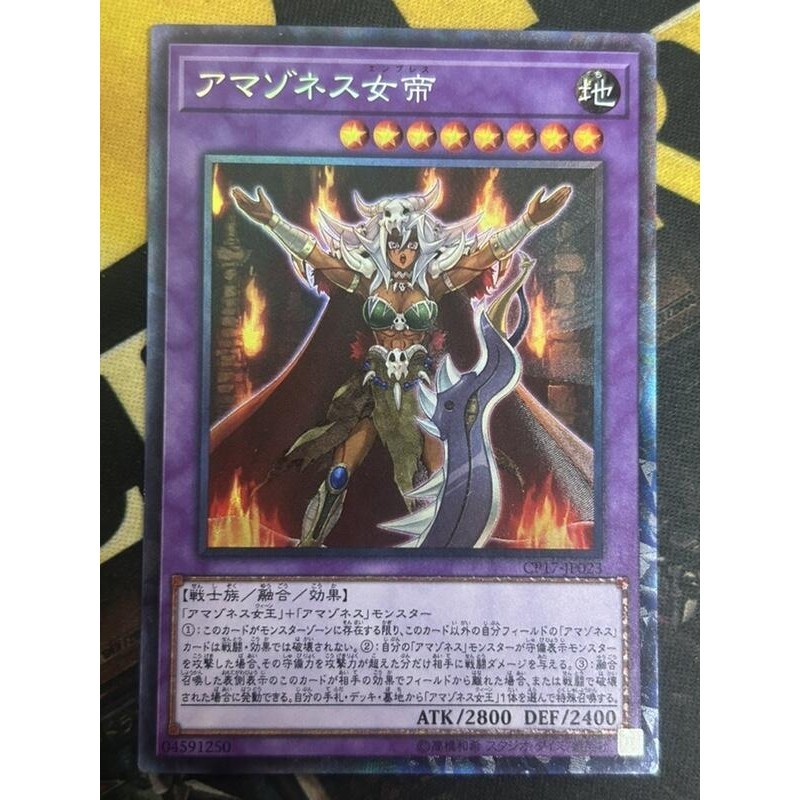 有點名 遊戲王 日紙 CP17-JP023 亞馬遜女帝 雕鑽 | 蝦皮購物