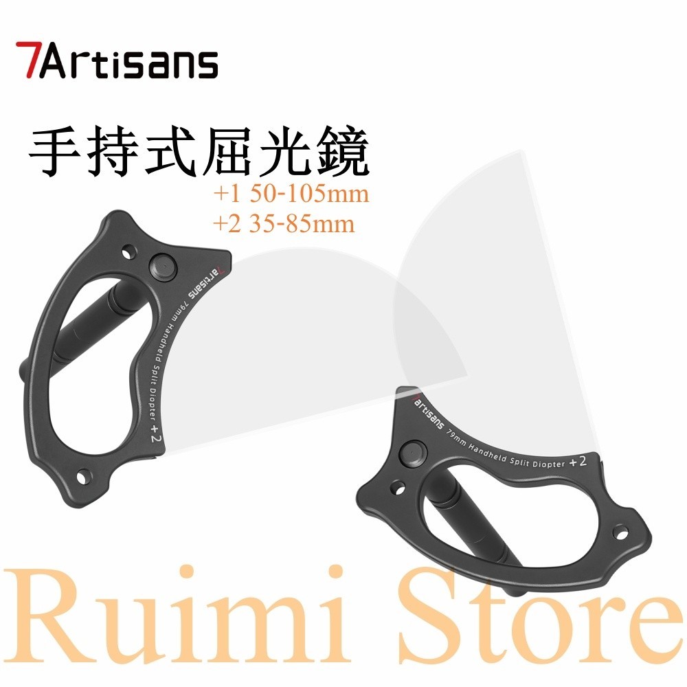 七工匠 7Artisans 手持式分體屈光鏡 特效FX濾鏡 稜鏡79mm + 1 +2鏡頭濾光片 相機攝影配件 | 蝦皮購物