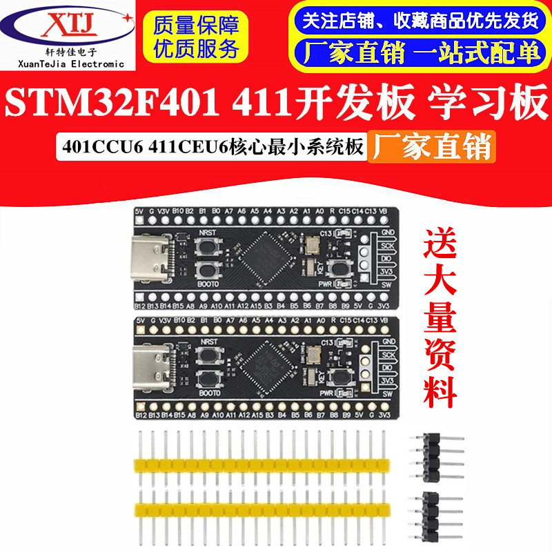可開統編發票】STM32F401 411開發板 STM32F401CCU6 32F4核心最小系統板 學習板 | 蝦皮購物