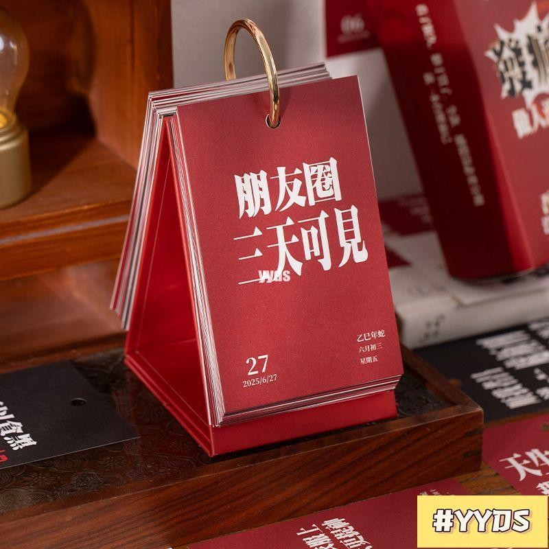 yyds 2025年日歷 發瘋日常 365天高考倒計時 臺歷 2024新打卡手撕桌面擺件 日曆 桌面臺歷 打卡日曆 | 蝦皮購物