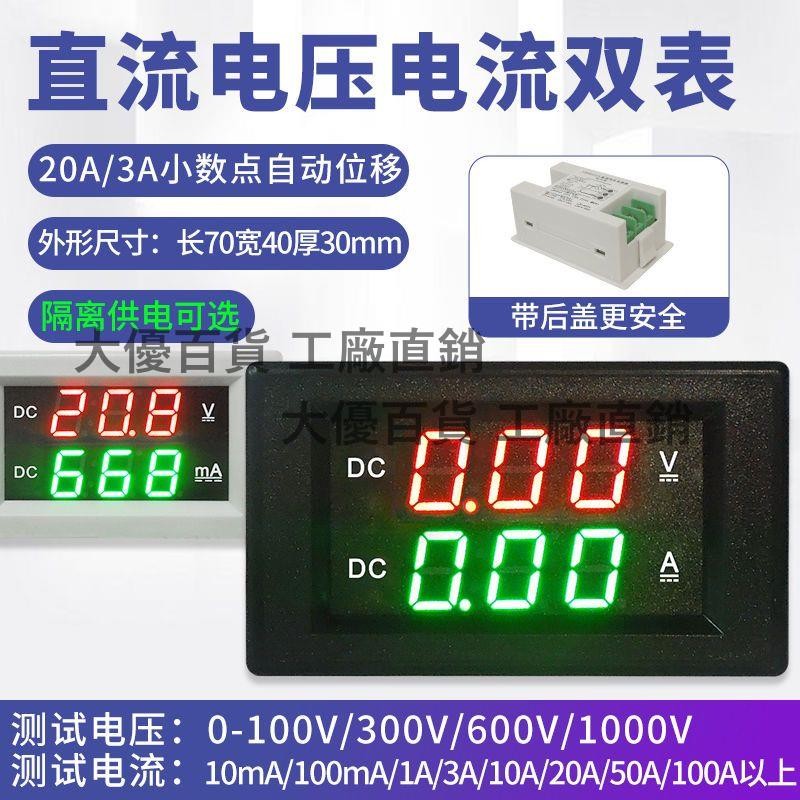 YB4835VA DC0-100V 1000V直流數顯電壓電流表雙顯數字1KV高壓表頭 | 蝦皮購物