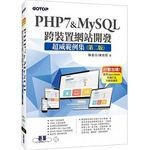 PHP7&MySQL跨裝置網站開發--超威範例集(附範例與資料庫光碟) | 蝦皮購物