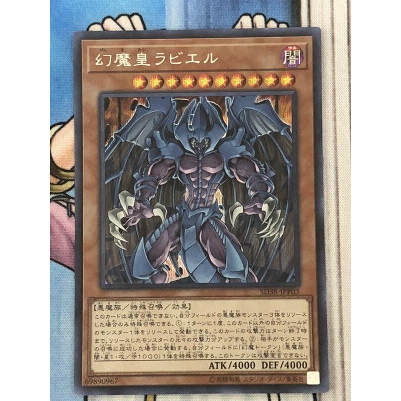 有點名 遊戲王 日紙 SD38-JPP03 幻魔皇拉比魯 半鑽 | 蝦皮購物