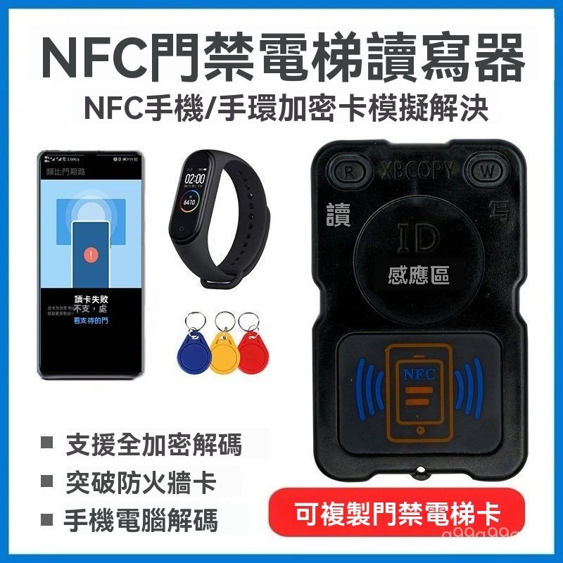【Fish】新客立減通用icid門禁卡複卡器萬能小區電梯門禁卡nfc新解碼器複製讀寫器 | 蝦皮購物