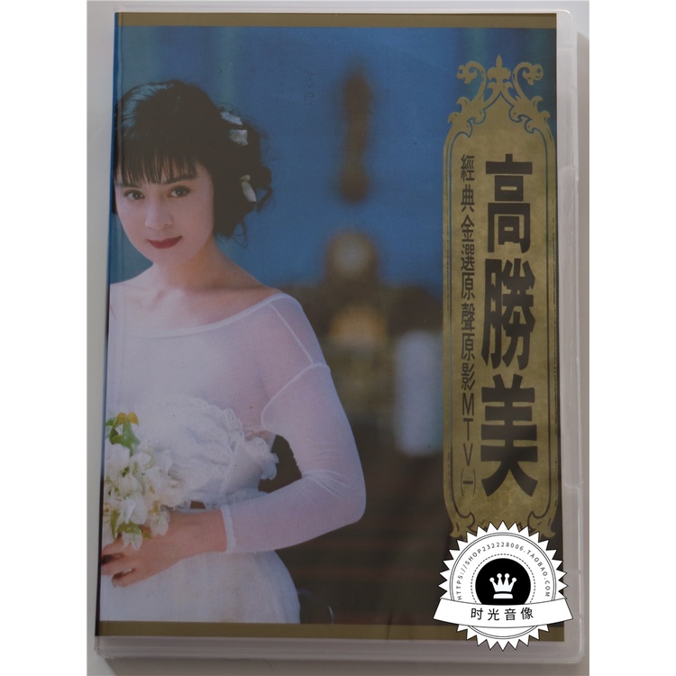 ㊣♡♥高勝美 經典金選原聲原影MTV1 卡拉OK 2DVD 2499 | 蝦皮購物