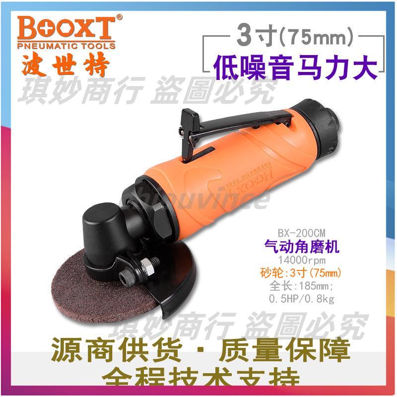 「可開發票」臺灣BOOXT直供 BX-200CM小型氣動角磨機3寸角向砂輪高速打磨 進口 | 蝦皮購物