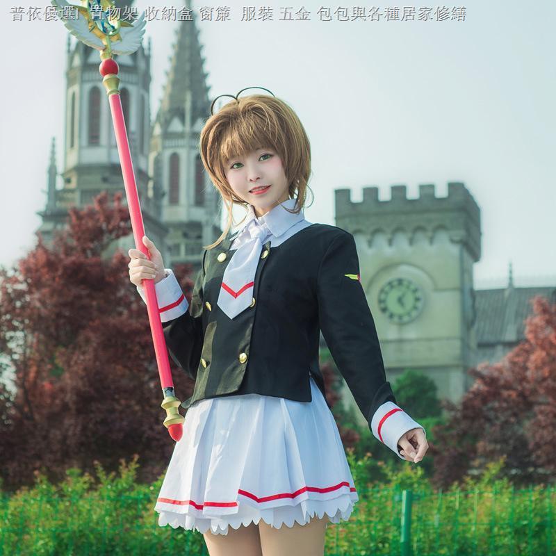 【免運熱賣】動漫制服魔卡少女櫻cos er魔卡百變小櫻知世校服cosply服 角色扮演服裝 表演服裝 動漫服裝 二次元 | 蝦皮購物