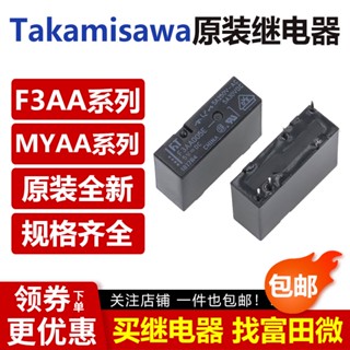 富士通繼電器F3AA005E F3AA012E F3AA024E MYAA024D 012D 005D 5A | 蝦皮購物