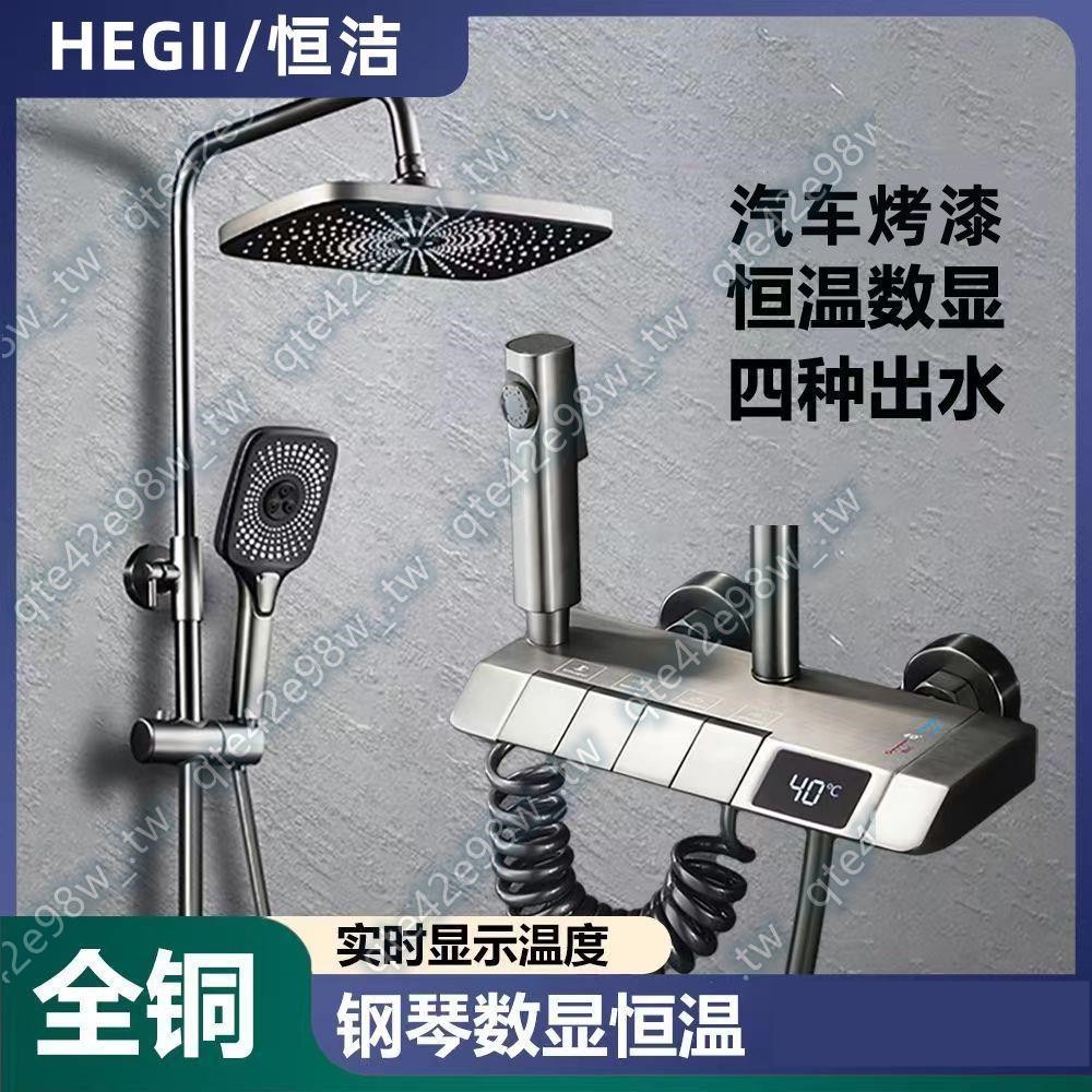 HEGII恒潔全銅花?灑淋浴沐浴套裝浴室衛生間恒溫數顯增壓淋浴器@#遙遙領先&%~~ | 蝦皮購物