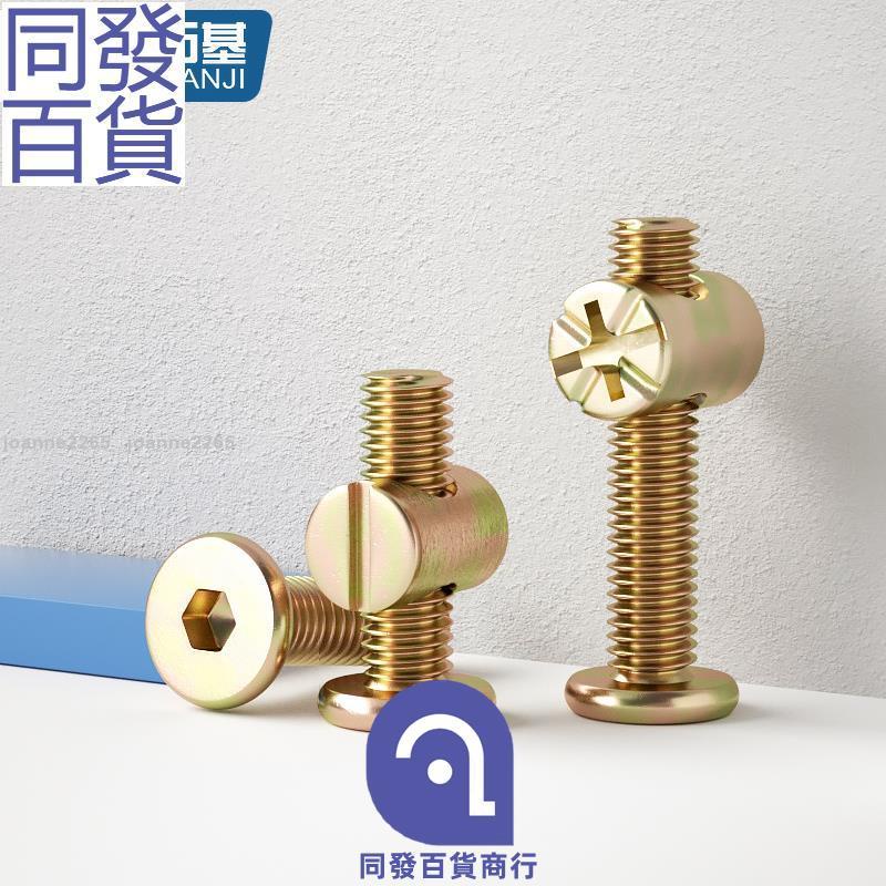 同發五金M6M8彩鋅平圓頭內六角螺絲釘錘頭螺母螺栓嬰兒床家具螺釘五金配件1067 | 蝦皮購物