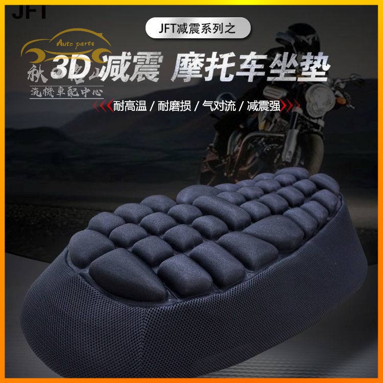 【熱銷】 JFT 3D氣囊減壓機車坐墊 踏闆車 電動車 摩託車坐墊 雙人座墊套 防曬透氣耐磨 Zz | 蝦皮購物