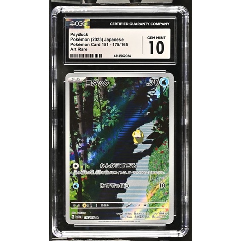 鑑定卡 日版 寶可夢 可達鴨 滿分 PTCG 2023 Pokemon 151 175/165 AR CGC 10 | 蝦皮購物