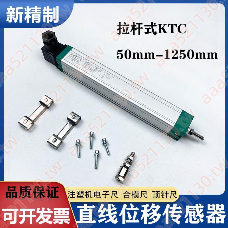 KTC電子尺 注塑機拉桿電子尺LWH直線位移傳感器直線電位器AAAAA | 蝦皮購物