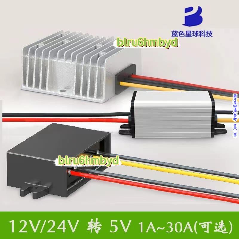 12V/24V轉5V1A~30A車載LED屏電源降壓模塊24V轉5V降壓轉換器 DC直流轉換器 24V轉5V降壓轉換器 | 蝦皮購物