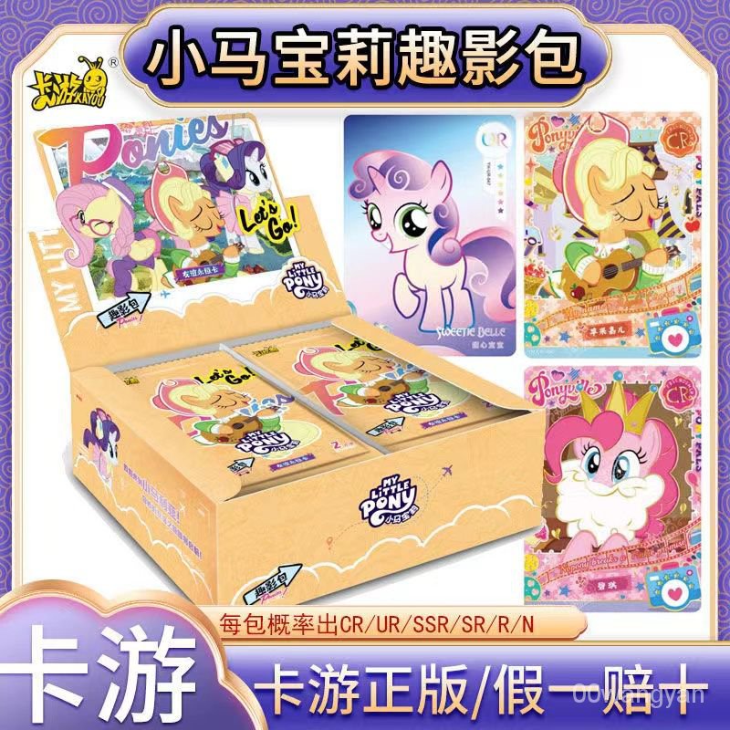 原封 整盒小馬寶莉 趣影包第一彈CR卡公主女孩卡牌包 小馬 寶莉 卡片 小馬寶莉卡 小馬寶莉輝月包 小馬寶莉卡包 彩虹包 | 蝦皮購物