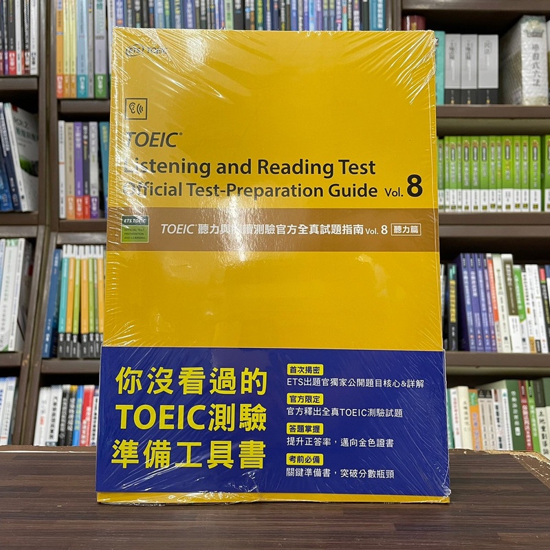 忠欣出版 多益【TOEIC®聽力與閱讀測驗官方全真試題指南 vol.8 聽力篇】(2023年5月) | 蝦皮購物