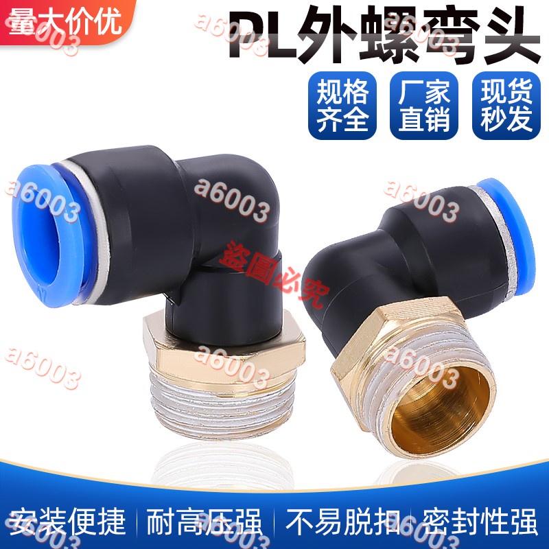五金特惠//滿299出貨//氣管軟管接頭快速插90度L型直角螺紋彎頭PL8-02/6-01/10-03/12-04//可 | 蝦皮購物