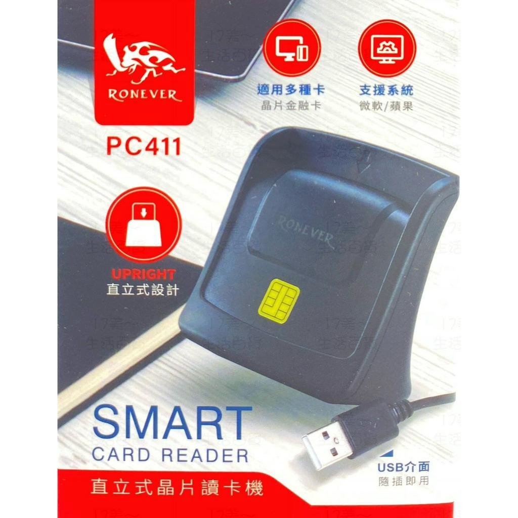 附發票 17美 向聯 RONEVER PC411 / 直立式 晶片 讀卡機 報稅 健保卡 網路繳費 | 蝦皮購物