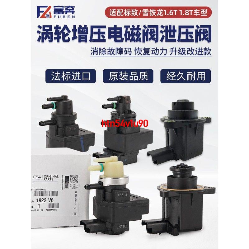 年尾大促#適配標致408 508 3008雪鐵龍C5 C4L DS 1.6T渦輪增壓電磁閥壓力閥 | 蝦皮購物