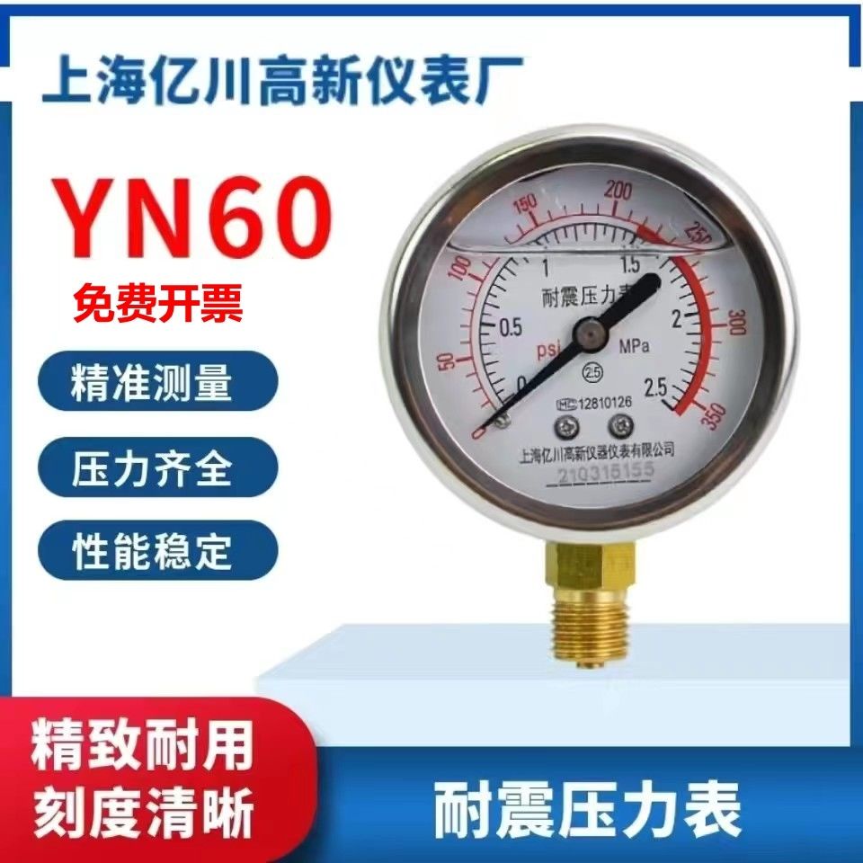 yn60耐震壓力表徑向0-1.6mpa抗震液壓水壓氣壓真空表負壓表指針式 | 蝦皮購物