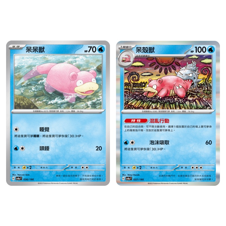 【AD】寶可夢 PTCG 中文版 SV4a 036 呆呆獸 037 呆殼獸 SV1V 019 020 | 蝦皮購物