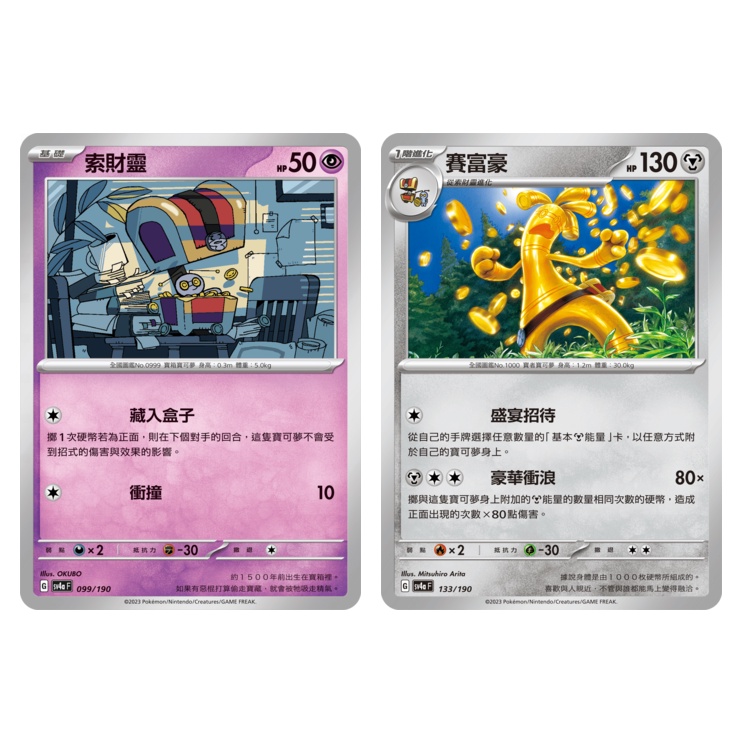 【AD】寶可夢 PTCG 中文版 SV4a 099 索財靈 133 賽富豪 | 蝦皮購物