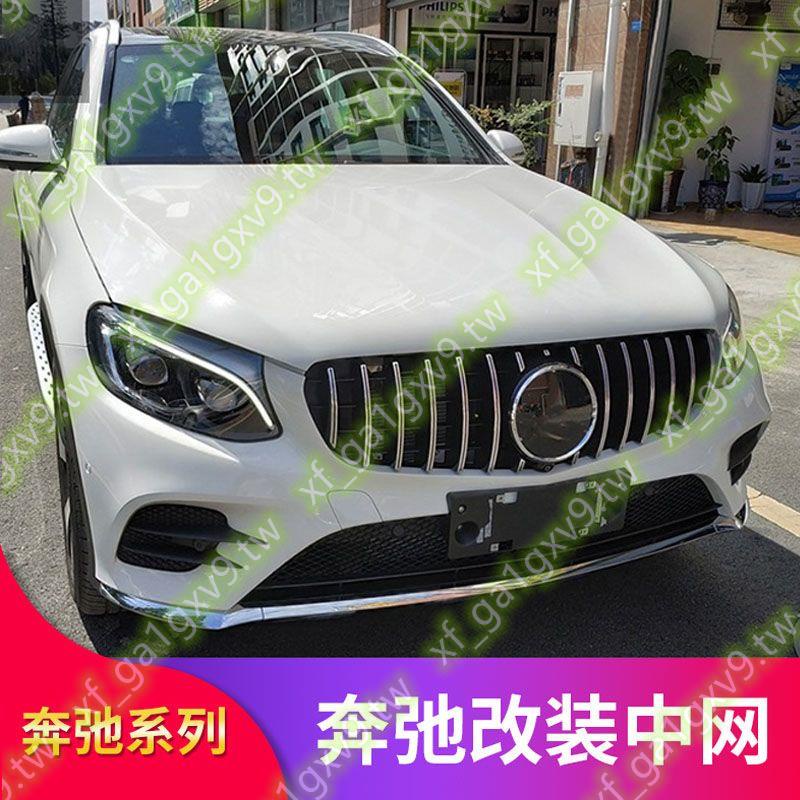奔馳滿天星中網C級E級GLB GLE GLC C260 E300L CLA GLA改裝GT中網暢銷無憂ee1 | 蝦皮購物