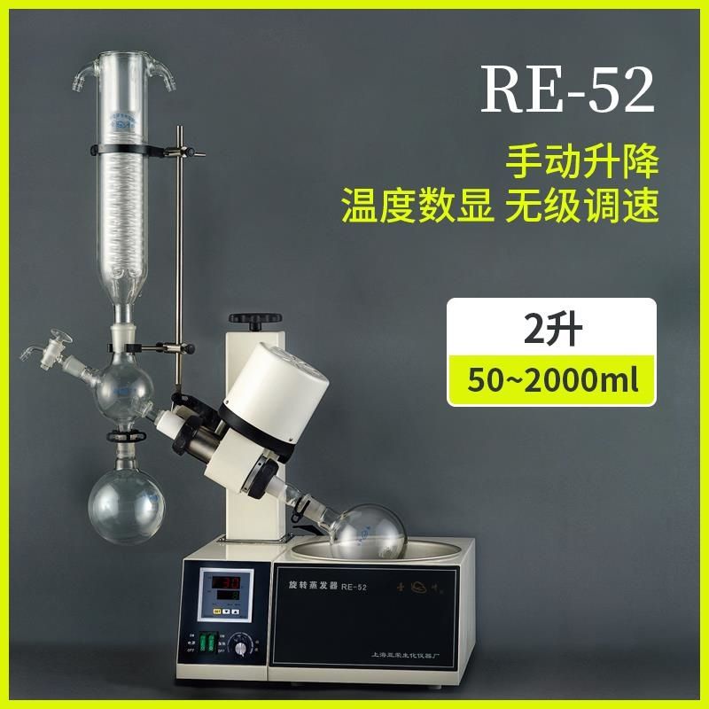 訂金@客服 亞榮旋轉蒸發儀 RE-52AA實驗室小型2L5L蒸餾器 提純結晶萃取儀 旋轉蒸發器 蒸餾儀 | 蝦皮購物