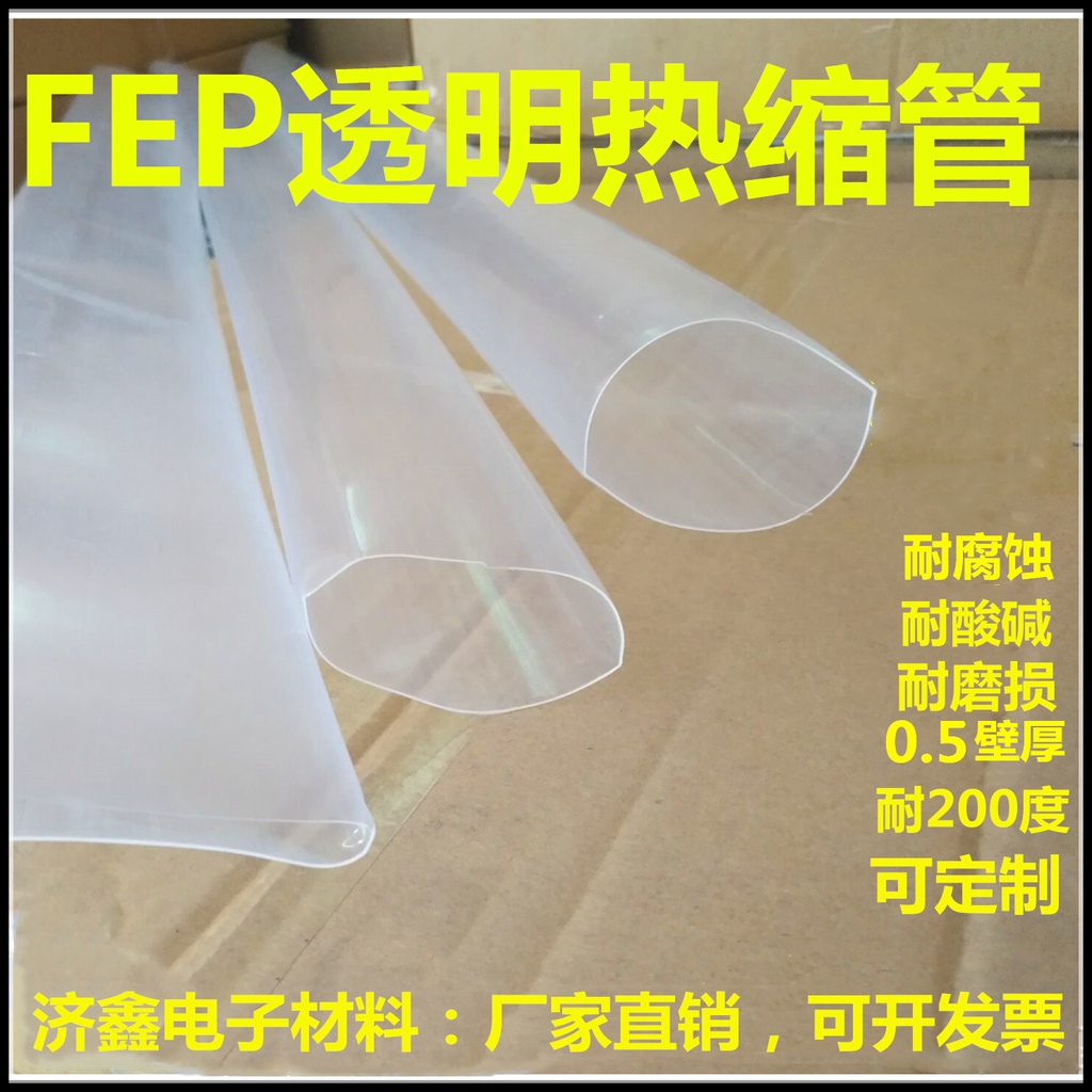 #夯物FEP熱縮套管四氟F46鐵氟龍熱縮管電機轉子印刷機大口徑透明熱縮管 | 蝦皮購物