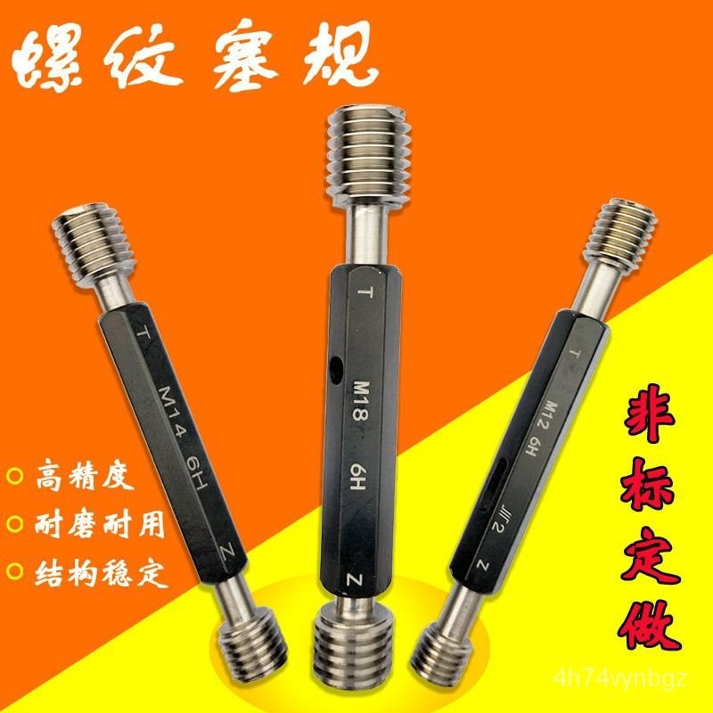 【子悅優選】螺紋塞規牙規公製通止規內螺紋塞規量規栓規高精度標準 1-16 6H WBYM | 蝦皮購物