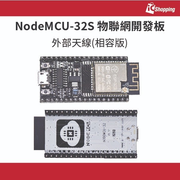 iCshop－NodeMCU-32S 相容版 物聯網開發板 IOT ESP32開發板 Wi-Fi 藍牙 Arduino | 蝦皮購物