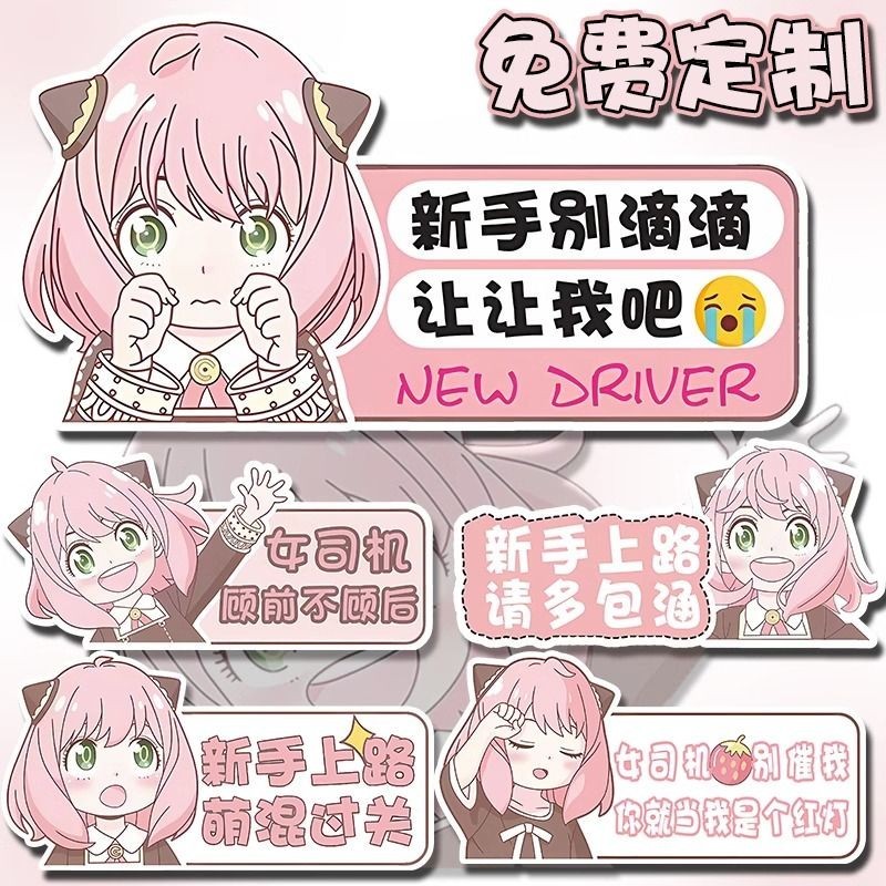 【心生活】阿尼亞 實習貼標誌 女司機 新手車貼 提示磁貼 磁吸汽車貼紙 保持車距 WCVW | 蝦皮購物