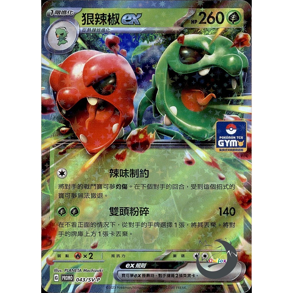 【奧特狐桌遊】現貨 PTCG 狠辣椒ex PR 043/SV-P 中文版 寶可夢集換式卡牌遊戲 | 蝦皮購物