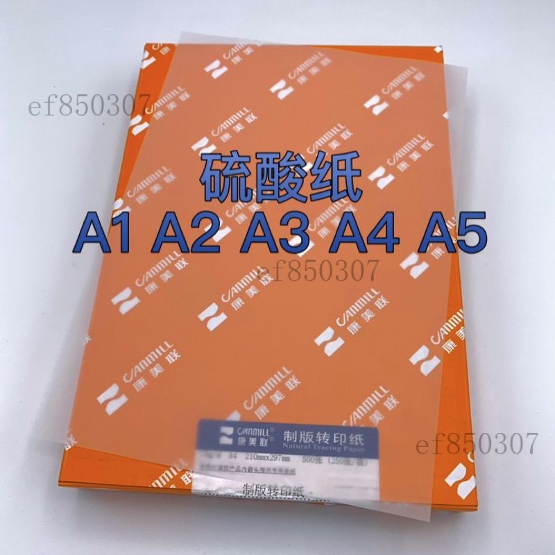 A2/A3/A4硫酸紙 美術用品紙 半透明紙 描繪紙 描圖紙 繪圖紙 素描紙 臨摹紙 透寫紙 刻章影印紙 無酸紙 書法紙 | 蝦皮購物