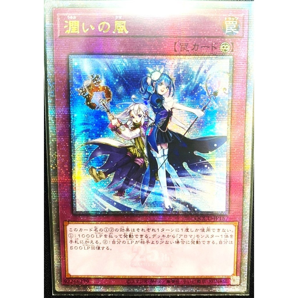 【卡牌少女】遊戲王 QCCU-JP167 濕潤之風 金鑽 | 蝦皮購物
