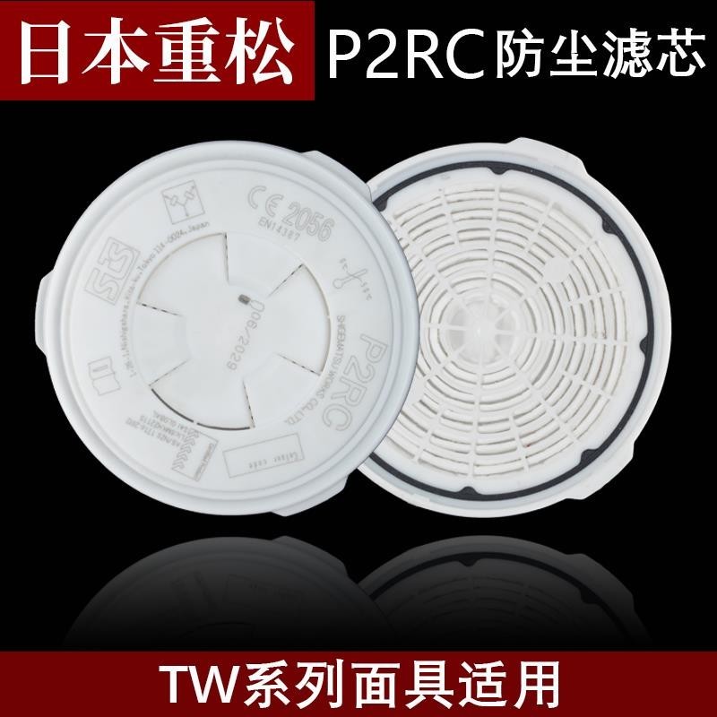特價日本重松P2RC防塵濾棉KP95級防護粉塵PM2.5油性顆粒物TW面具適用 | 蝦皮購物