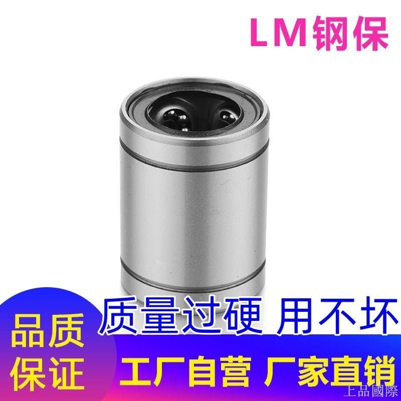 【限時下殺】耐高溫鋼保型直線軸承LM8 10 16 20 25 3040GAUU運動 | 蝦皮購物