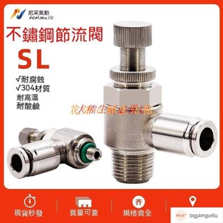 💕*304不銹鋼 快速接頭 調速開關 SL6-M5/4-01/10-03/12-04調節 閥節流閥 不鏽鋼PC螺旋直 | 蝦皮購物