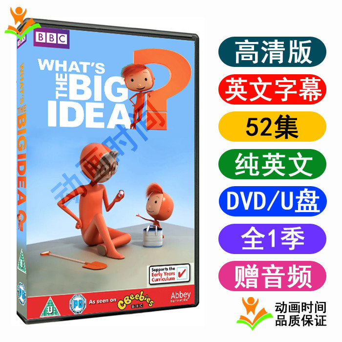 What's The Big idea雨果帶你看世界52集 高清英文DVD動畫愛好收藏隨身碟視頻8108 | 蝦皮購物