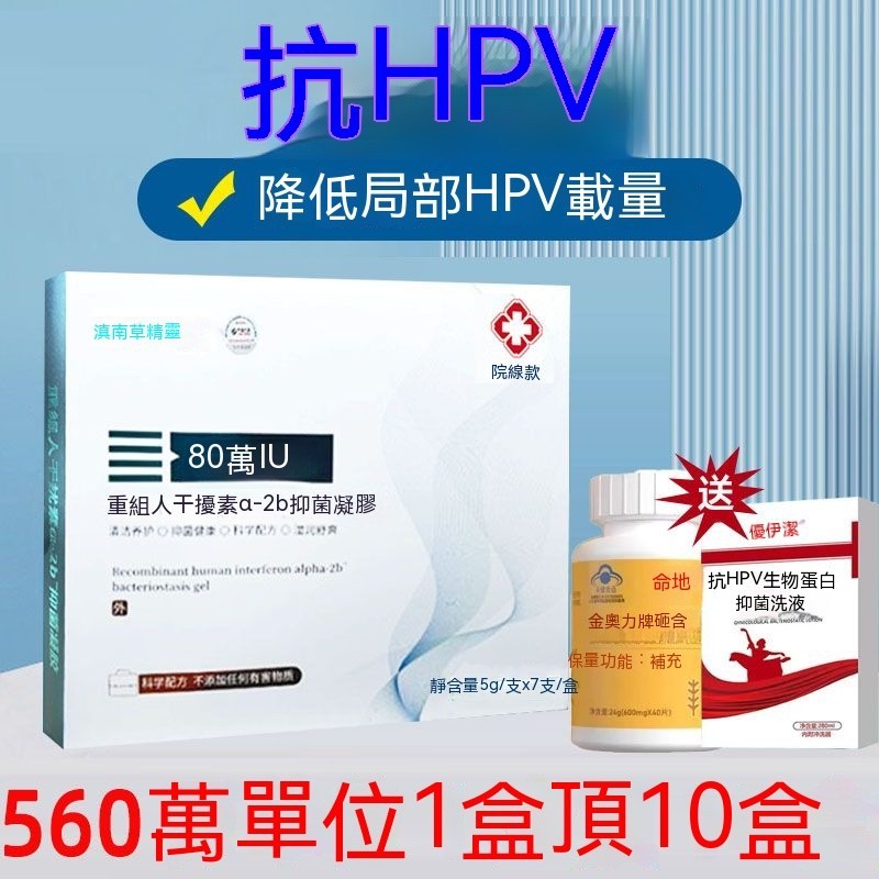 【壹灣出貨】80萬重組人工干擾素a2a栓塞劑a2b凝膠抗病毒高危hpv婦科α2β泡騰 | 蝦皮購物