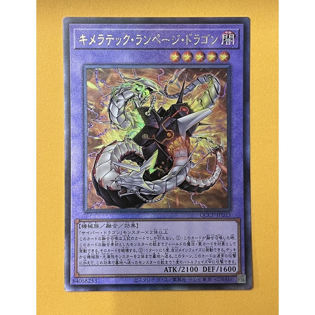 QCCP-JP023 奇美拉狂暴龍 (凸版/浮雕) | 蝦皮購物