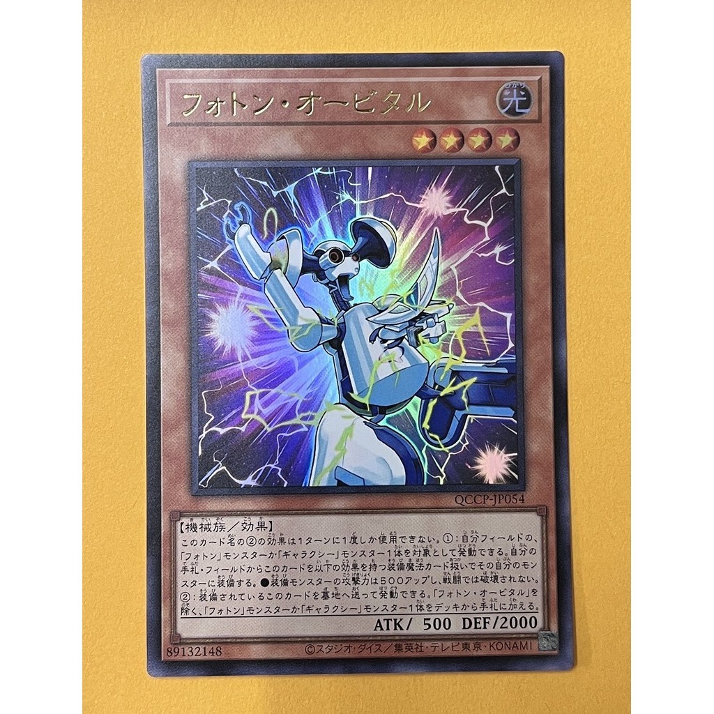 QCCP-JP054 光子軌道 (金亮) | 蝦皮購物