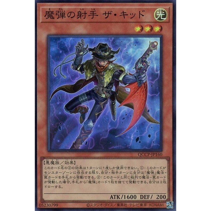 遊戲王單卡 QCCP-JP160 魔彈射手比利小子 (亮面) | 蝦皮購物