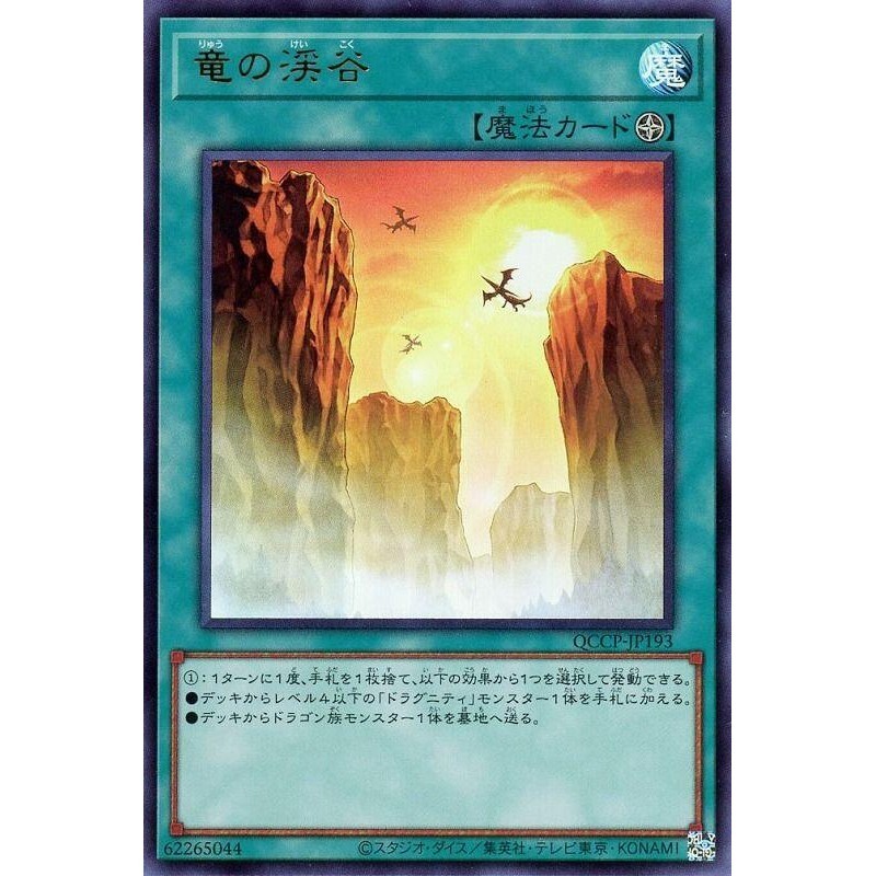 遊戲王單卡 QCCP-JP193 龍之溪谷 (金亮) | 蝦皮購物