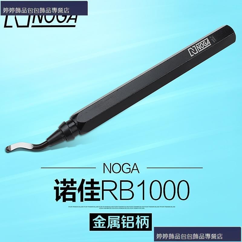 a0985654571 以色列諾佳NOGA修邊刀 鋁柄修邊刀 快夾式修邊器 刮刀把 RB1000免運費 | 蝦皮購物