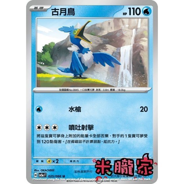 【米朧家】單卡販售 ️ 古月鳥 寶可夢中文卡牌 SV5a 025/066 U | 蝦皮購物