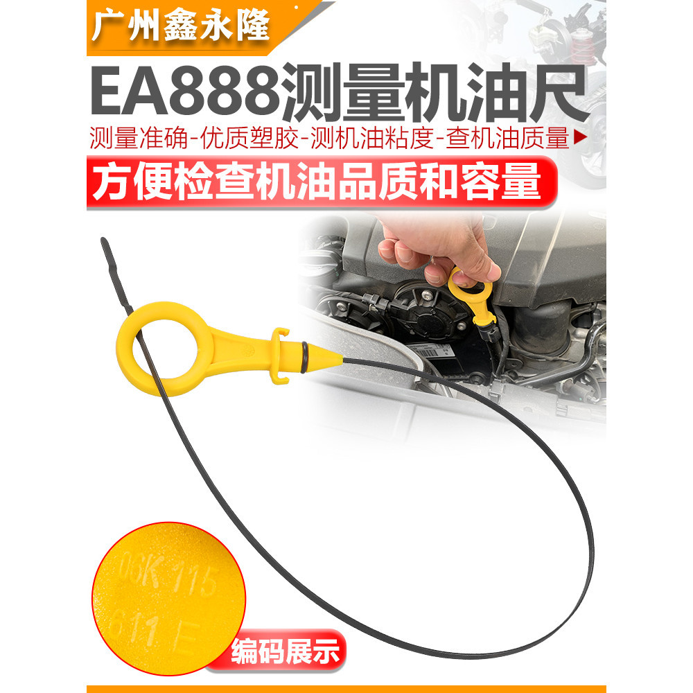 EA888奧迪A6L A4L Q5 A5 邁騰CC途觀新帕薩特 機油尺測量油位標 | 蝦皮購物