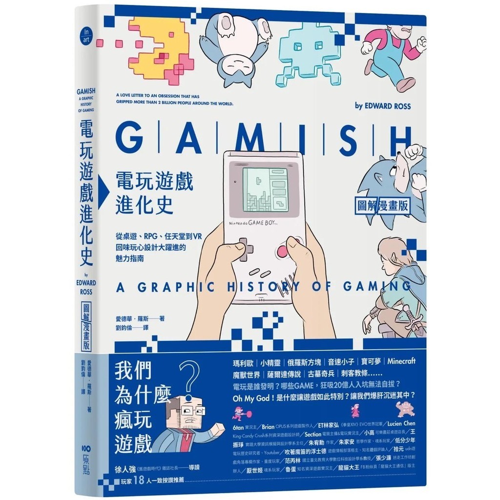 【全新】 電玩遊戲進化史【圖解漫畫版】：從桌遊、RPG、任天堂到VR，回味玩心設計大躍進的魅力指南_愛閱讀養生_原點 | 蝦皮購物