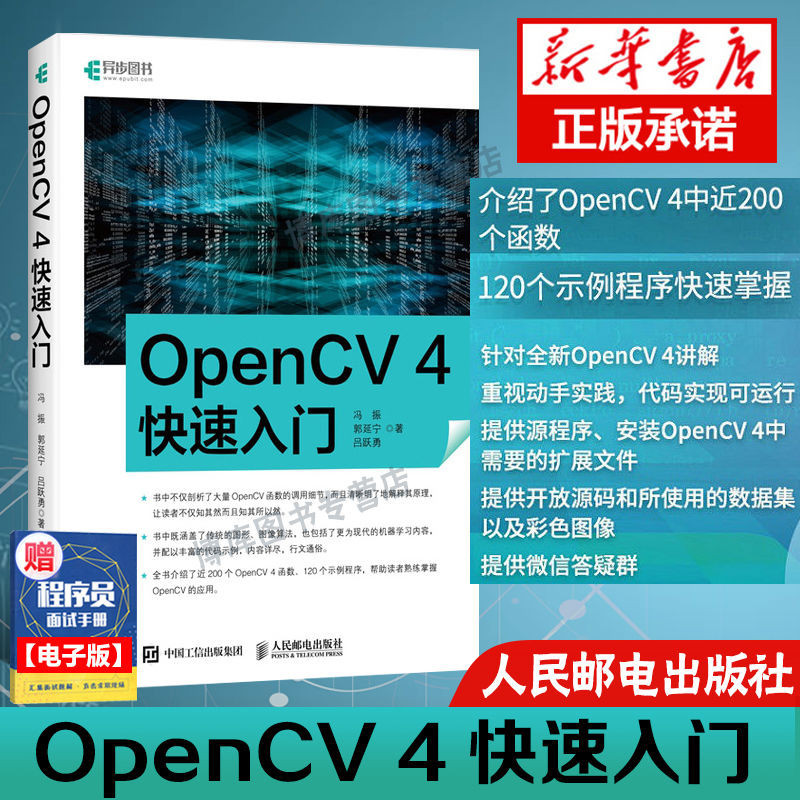 小百合全新 正版 OpenCV 4快速入門 120個示例程序學習opencv4教程書籍輕松入 | 蝦皮購物